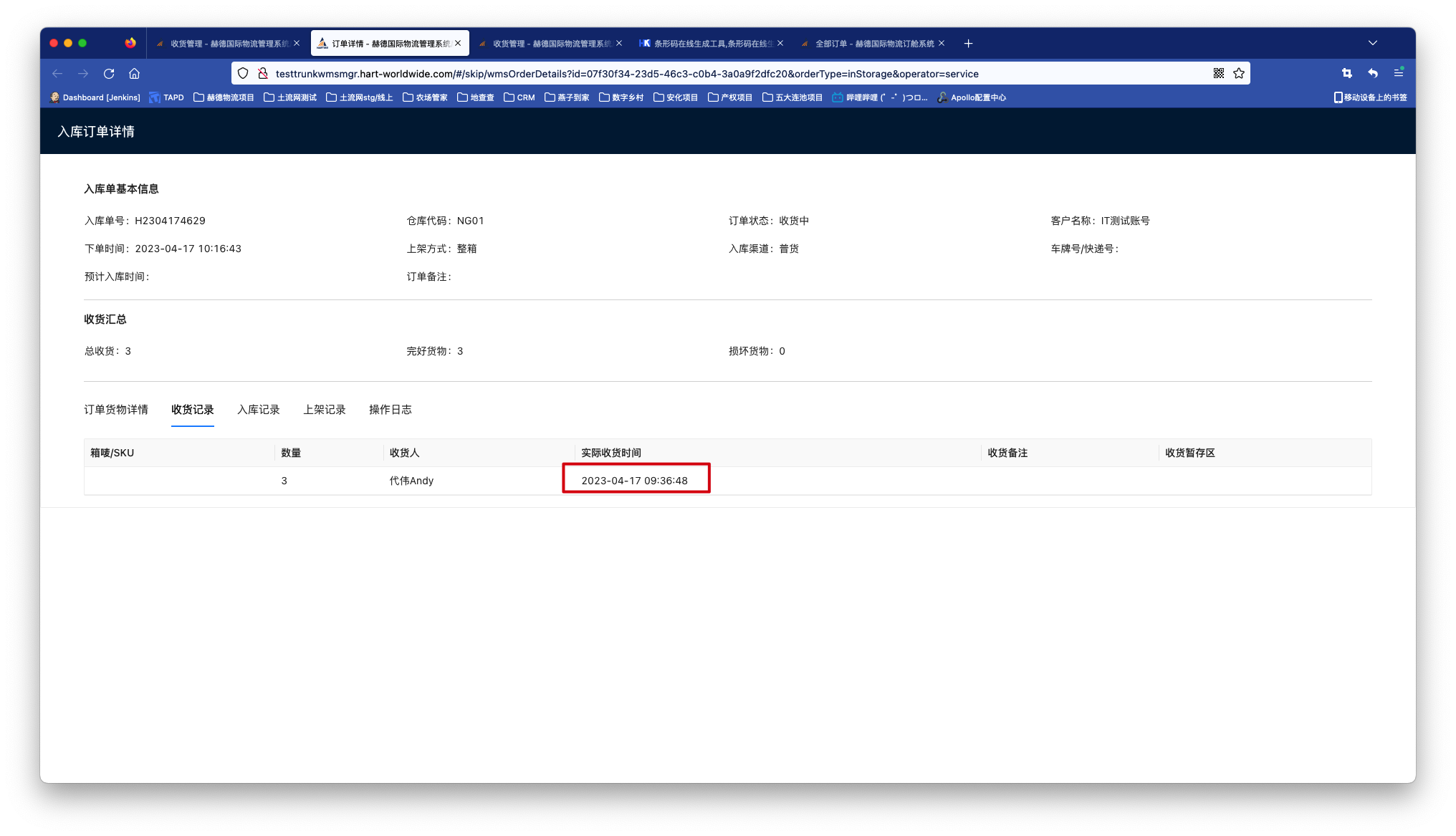 BUG #2566 【PDA-托盘入库】使用PDA操作托盘入库完成后，在“后台-收货管理-入库订单详情”生成的收货记录、入库记录、上架记录时间错误（比实际时间早了一个小时） - 物流管理系统 - 禅道